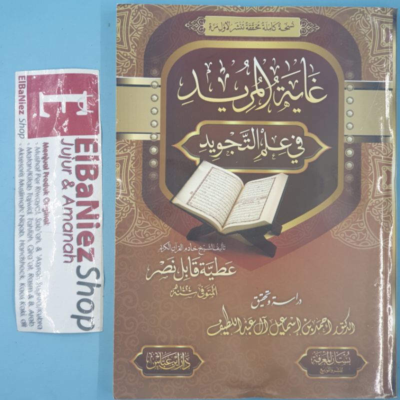 Jual Ushul Tajwid: Ghayah Al-Murid Fi Ilm At-Tajwid Original /Ghoyah ...