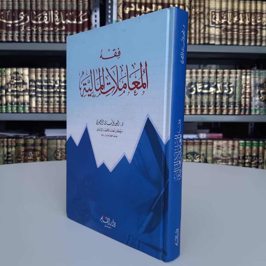 Jual Fiqh al-Muamalat al-Maliyah فقه المعاملات المالية | Shopee Indonesia