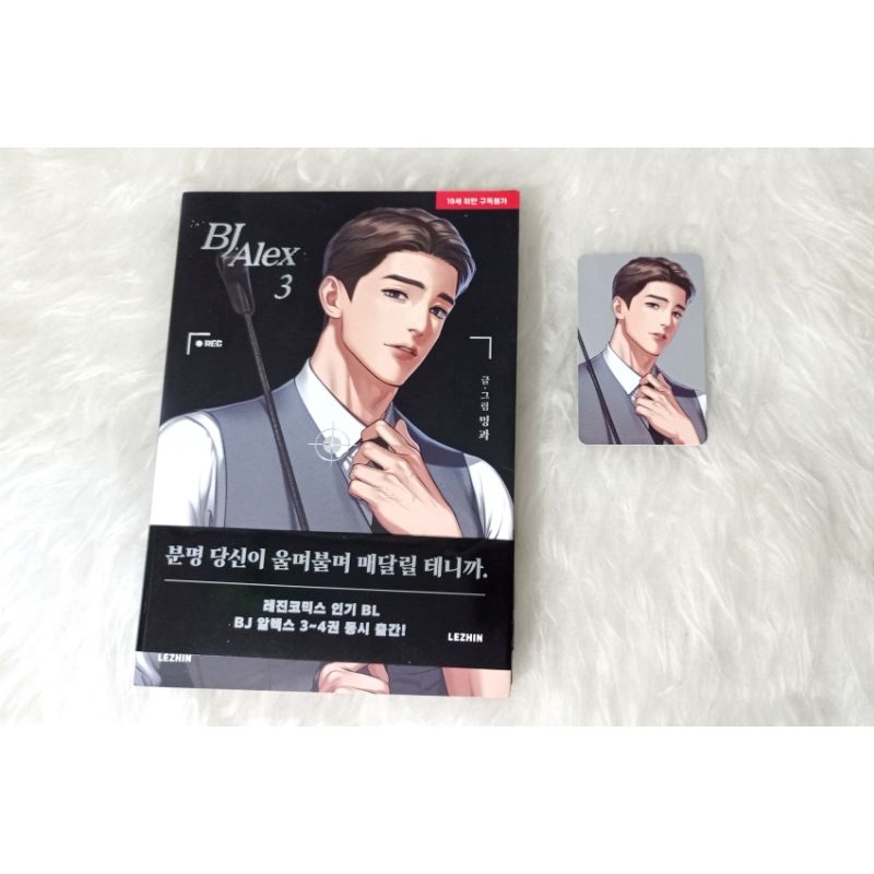 Jual Manhwa bl bj alex book 3 md vers PC ONLY No Book | Shopee Indonesia