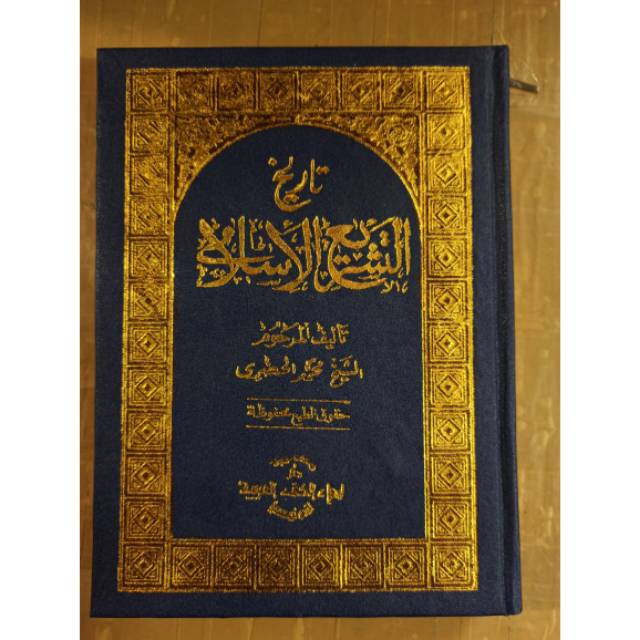 Jual Kitab Tarikh Tasrih al Islami | Shopee Indonesia