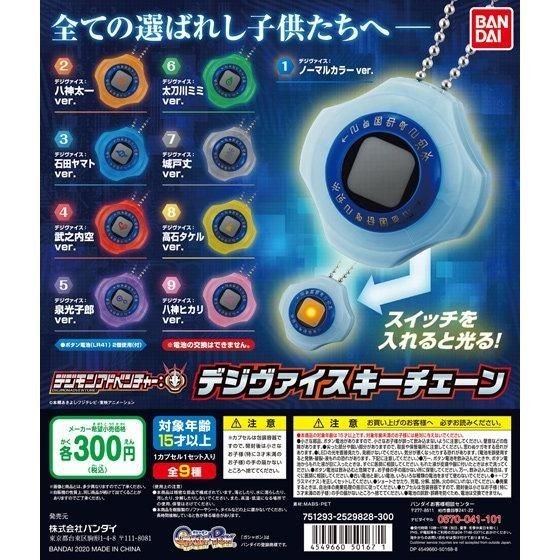 Jual Must Have!! Gacha / Gashapon Digimon Adventure: Digivice Keychain ...