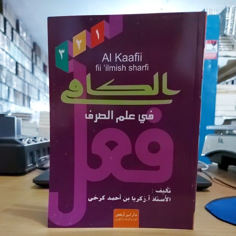 Jual الكافي في علم الصرف ١-٣ غلاف أبيض طبعة دار ابن أزكى Al Kafi fii ...