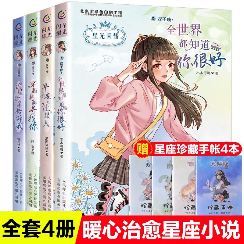 Jual Buku novel mandarin Shan Yao xing xing | Shopee Indonesia