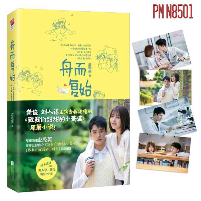 Jual [PusMan] – Zhou Er Fu Shi - 舟而复始 - Novel Mandarin – N8501 | Shopee ...