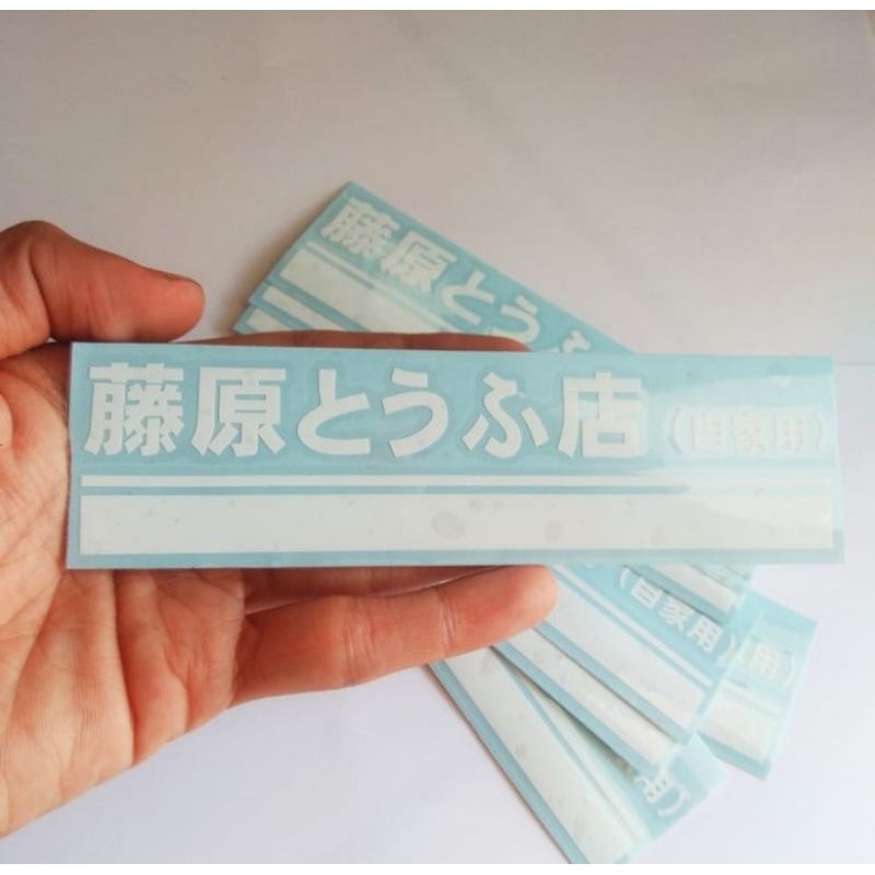 Jual INITIAL D TOFU CUTTING STICKER MOBIL SATUAN | Shopee Indonesia