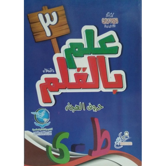 Jual Buku Menulis Hijaiyyah | Allama Bil Qolam | Menebalkan Huruf ...