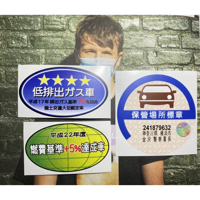 Jual Sticker Jdm Set Emisi Cbu + Parking Permit Jepang Copy Like ...