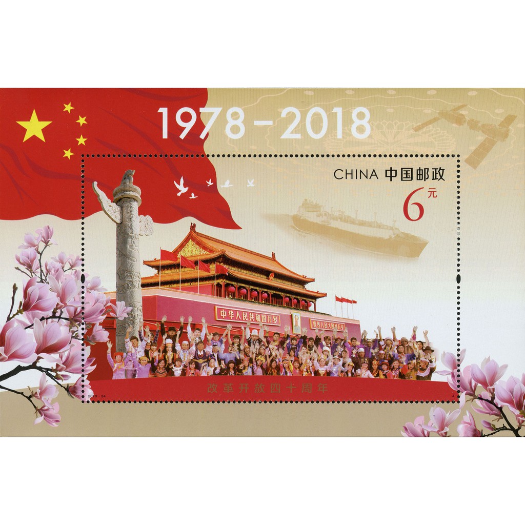 Jual SS CHINA 2018-34 The 40th. Anniversary of Reform and Opening-Up ...