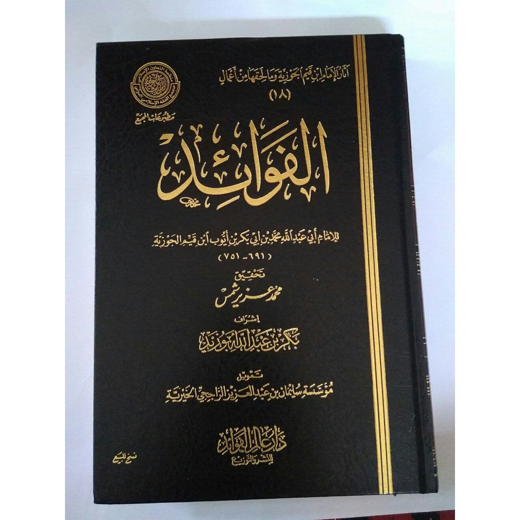Jual AL FAWAID IBNUL QAYYIM DAR ALAM FAWAID SAUDI | Shopee Indonesia