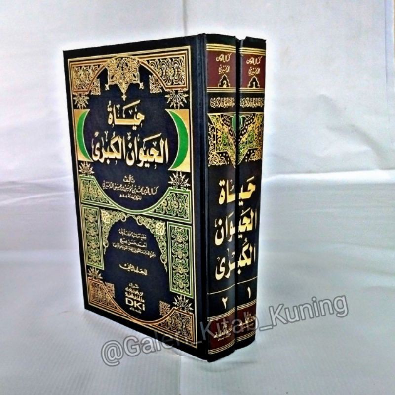 Jual Kitab HAYATUL HAYAWAN AL KUBRO DKI BEIRUT - Hayah al hayawan al ...