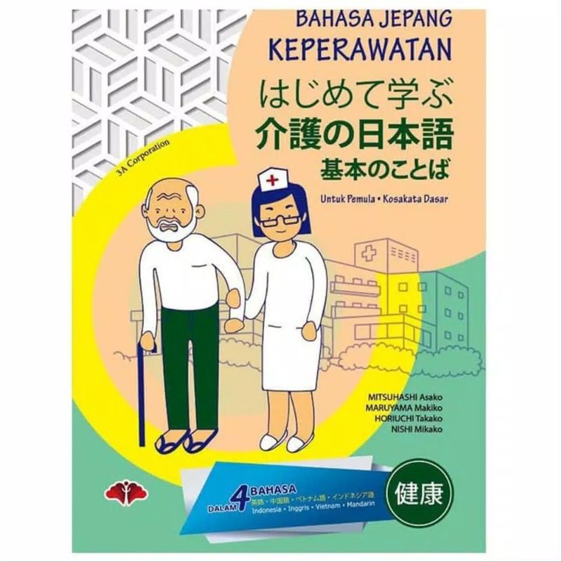 Jual BUKU BAHASA JEPANG KEPERAWATAN ATAU KAIGO - ORIGINAL | Shopee ...