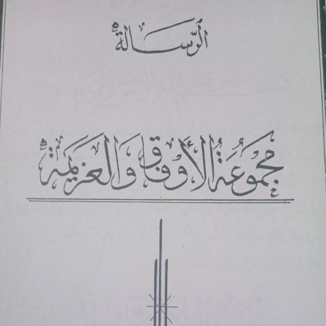Jual Buku Ijazah kitab majmuatul aufaq wal azimat | Shopee Indonesia