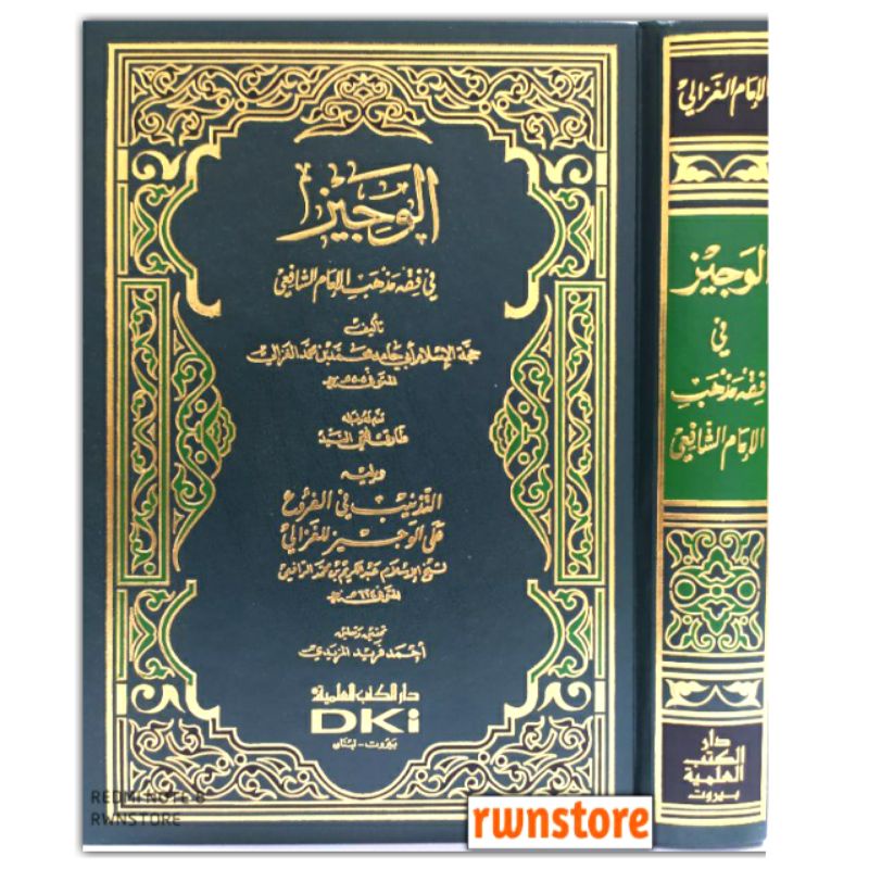 Jual Kitab AL WAJIZ Fii Fiqh Madzhab Imam Syafii Dki Beirut | Shopee ...
