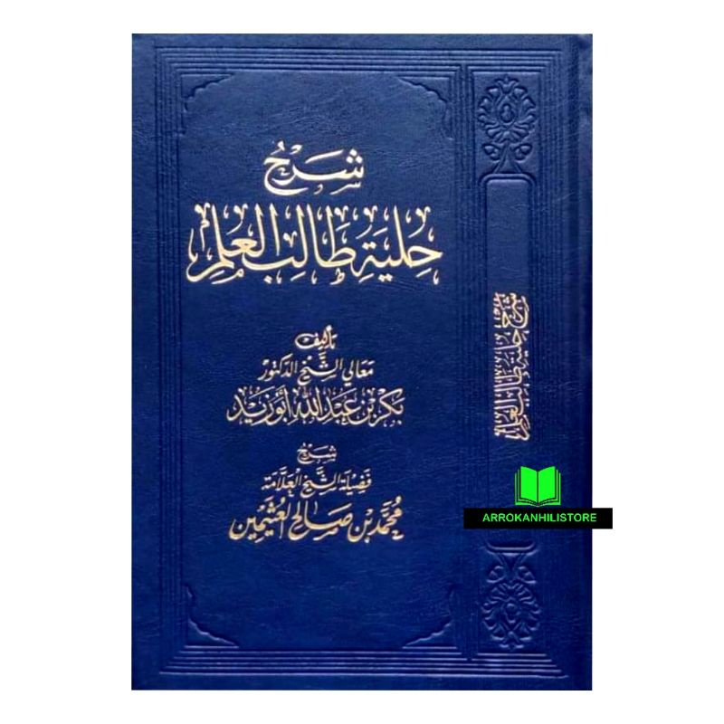 Jual Kitab Syarah Hilyah Tholibil Ilmi Syarh Hilyatu Thalibil ilmi Dar Alamiyah Alamiyyah شرح ...
