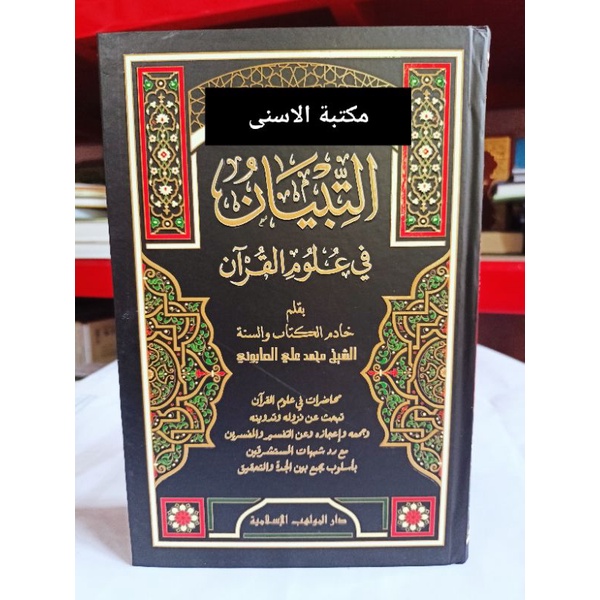 Jual Kitab At Tibyan Fi Ulumil Qur'an / At Thibyan Fi Ulumil Qur'an AT ...