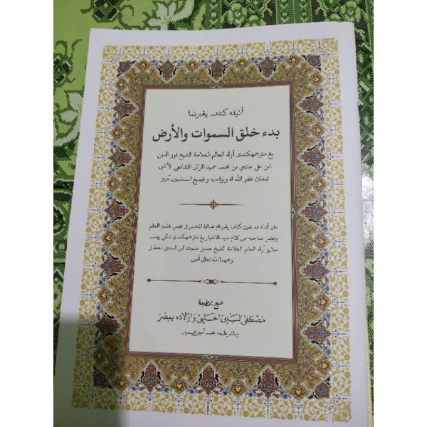 Jual bad i khalq as samawat wal ardhi kitab karangan Syeikh Nuruddin ar ...