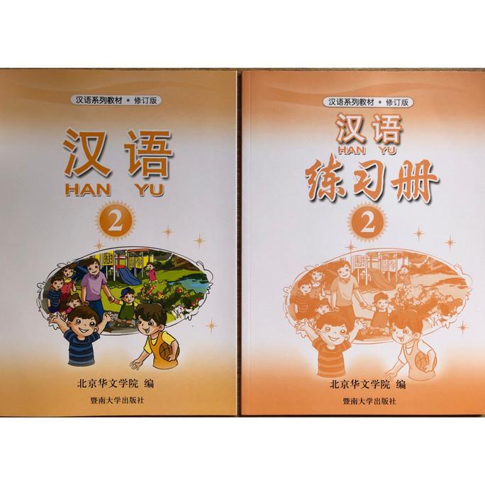 Jual Buku Han Yu Jilid 2 / Hanyu 2 / Buku Mandarin Hanyu 2 | Shopee ...