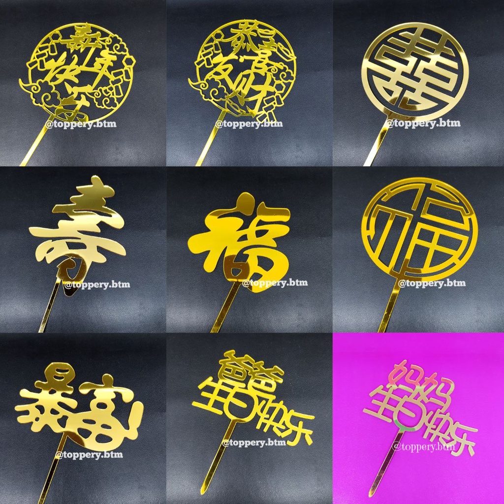 Jual CAKE TOPPER ACRYLIC UCAPAN UCAPAN MANDARIN 福如东海 寿比南山FURUDONGHAI ...