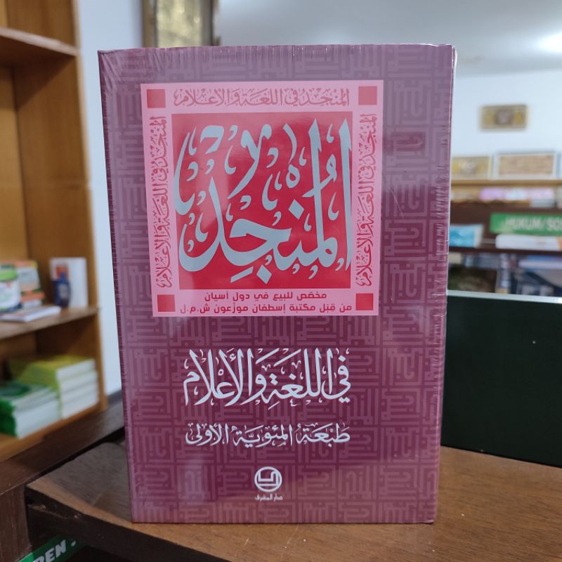 Jual Kamus Al munjid kamus munjid kamus Arab Original | Shopee Indonesia
