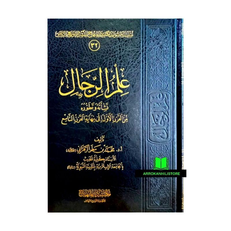 Jual Kitab ILMU RIJAL Ilmur Rijal Dar Minhaj علم الرجال دار المنهاج ...