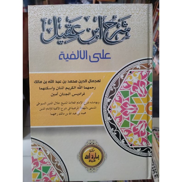 Jual SYARAH IBNU 'AQIL (IMAROH) | Shopee Indonesia