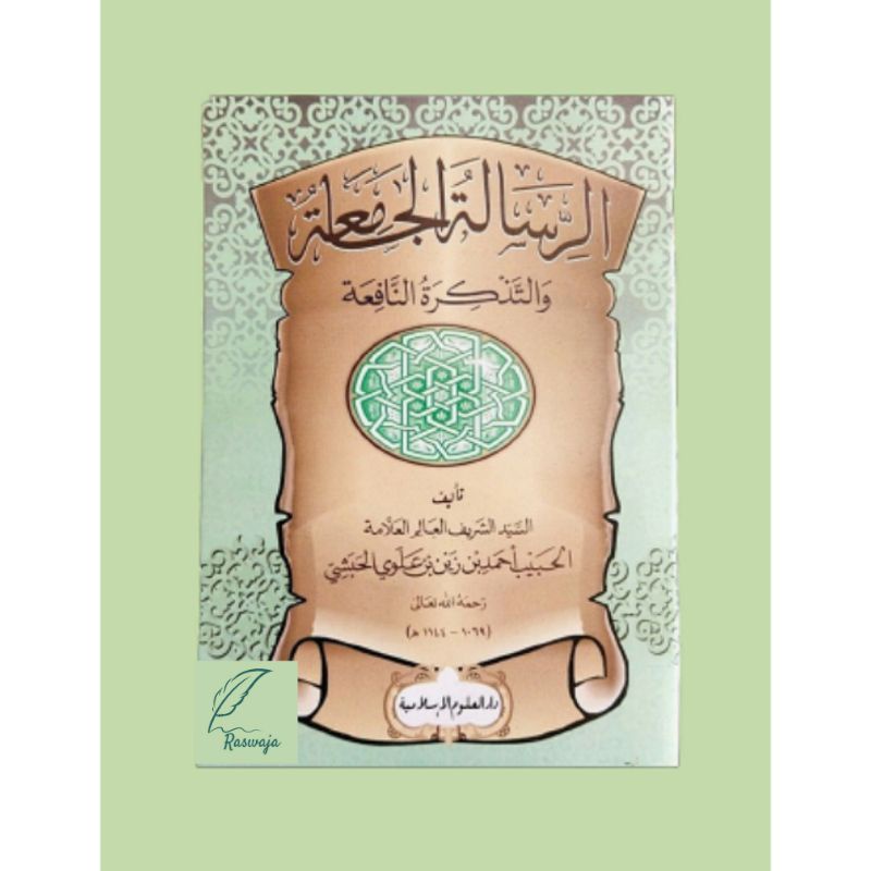 Jual Kitab Risalah Jamiah / Risalatul Jamiah / Ar risalah Al jamiah ...
