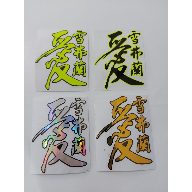 Jual STICKER KANJI JAPAN HOLOGRAM STABILO CUTTING | Shopee Indonesia