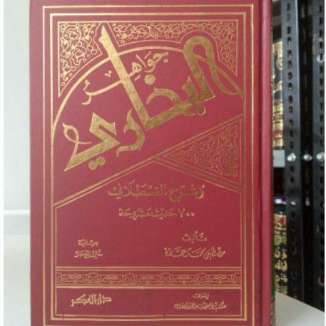 Jual Kitab Jawahirul Bukhori wa Syarah al Qostholani / Jawahir Bukhari ...