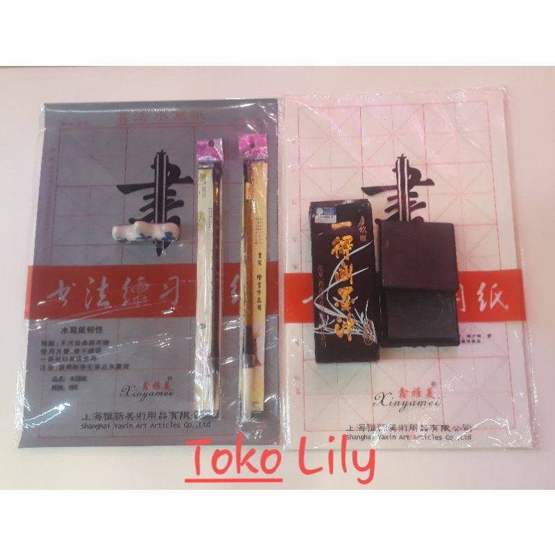 Jual Paket Kaligrafi Pemula / Komplit set Mao bi / Komplit set ...