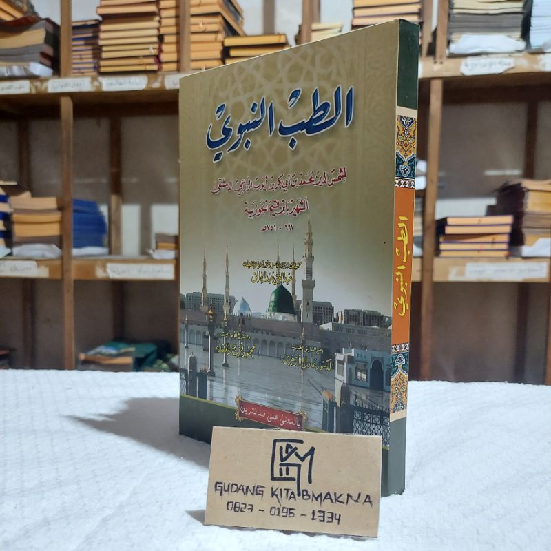 Jual Tibun Nabawi Kitab At Tib An Nabawi Makna Petuk | Shopee Indonesia