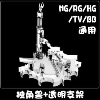 Jual Stand Base Unicorn Action Figure Gundam SD HG RG MG 1/144 1/100 | Shopee Indonesia