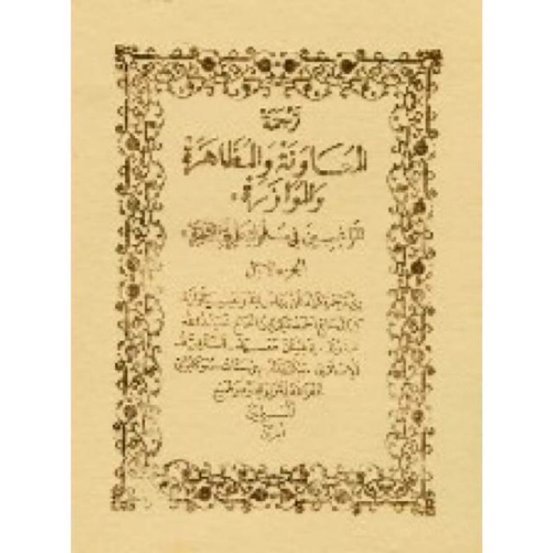 Jual Kitab Muawanah 2 Jilid ( Surah&Lugoh Sunda ) | Shopee Indonesia