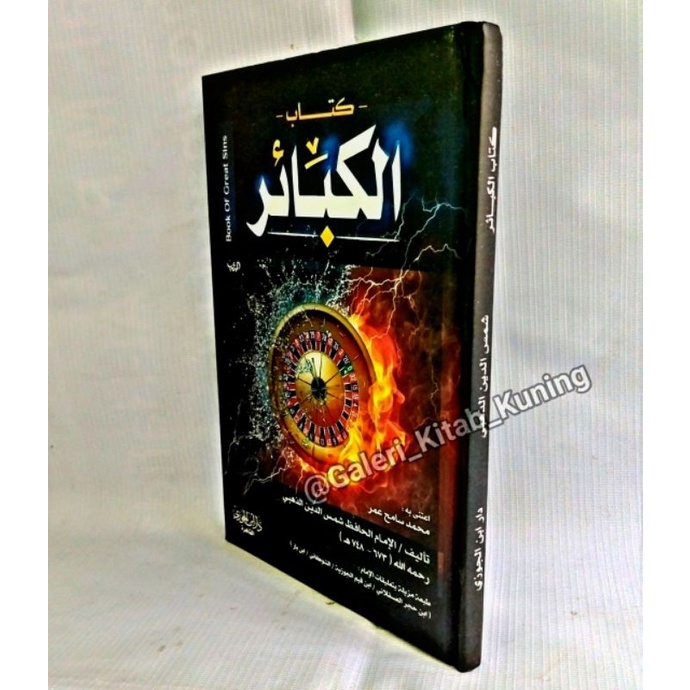 Jual Kitab arab al kabair imam dzahabi - al kabaair dosa besar الكبائر ...