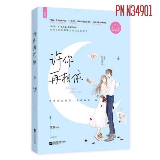 Jual [PusMan] Xu Ni Zai Xiang Yi - 许你再相依 - Novel Mandarin – N34901 ...
