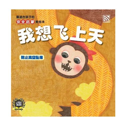 Jual Chinese Storybook - Wo Xiang Fei Shang Tian | Shopee Indonesia