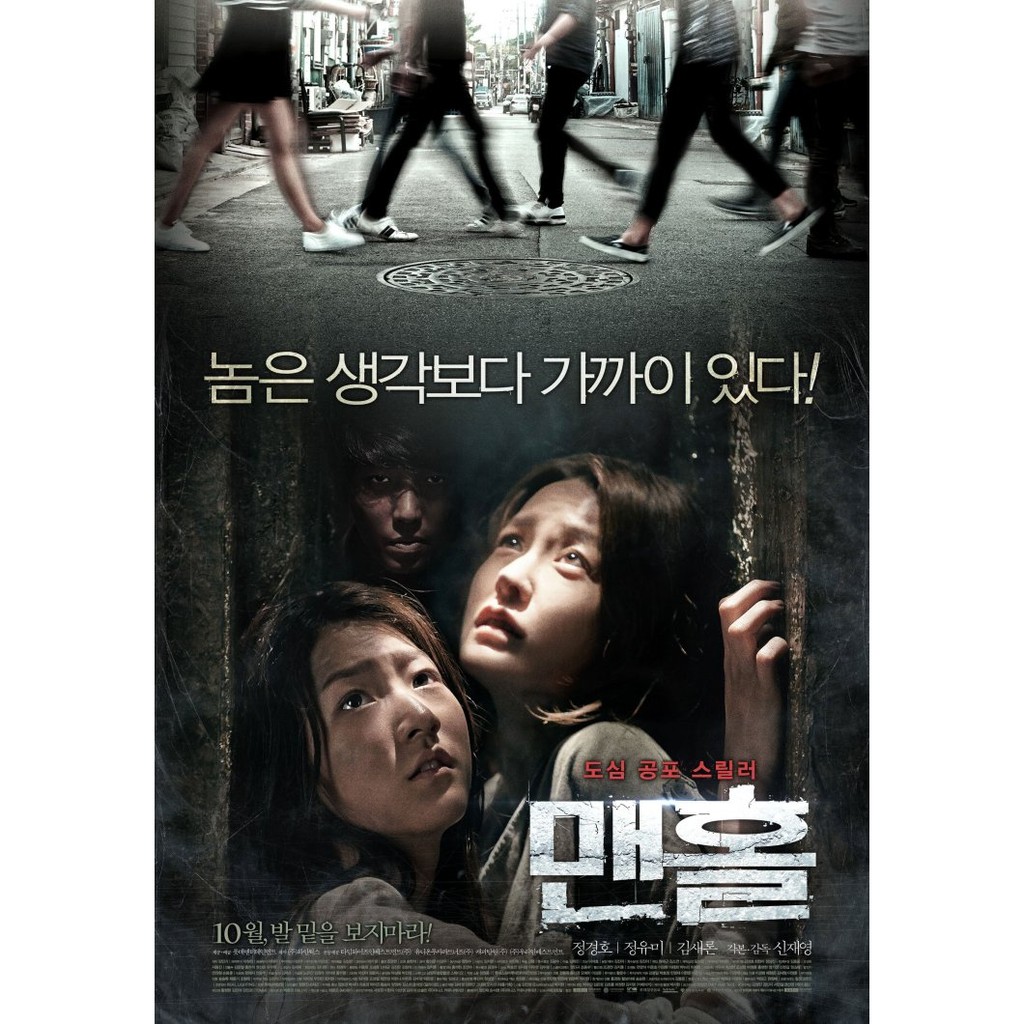 Jual Manhole Subtitle Indonesia Korea Movie | Shopee Indonesia