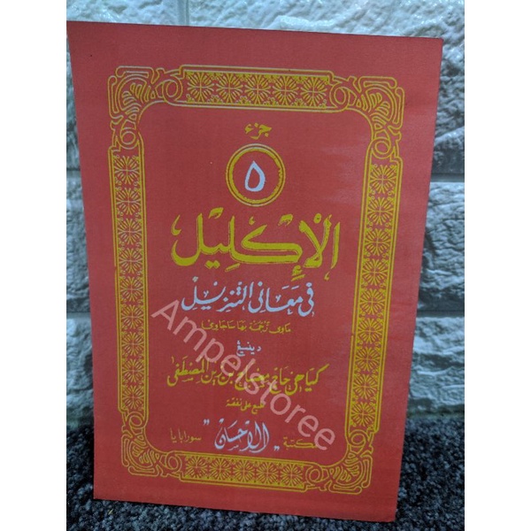 Jual Tafsir Al-iklil , Al Iklil , Iklil , Aliklil juz 5 | Shopee Indonesia