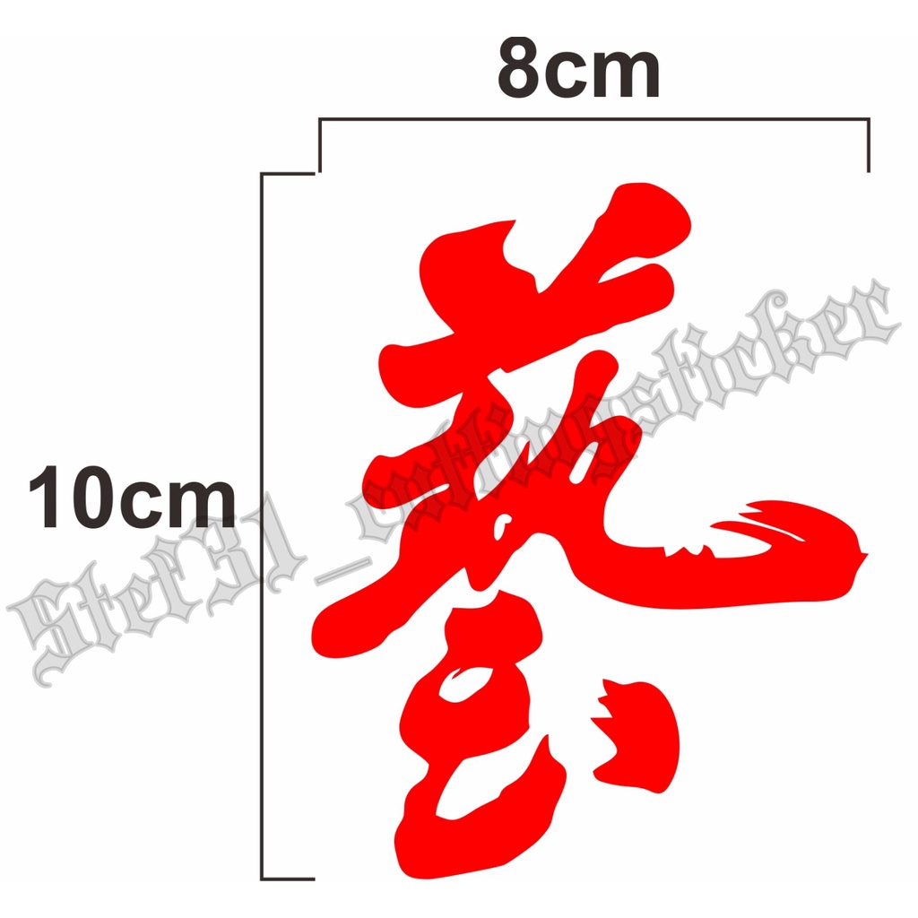 Jual Stiker cutting huruf kanji jepang, cutting sticker huruf kanji ...