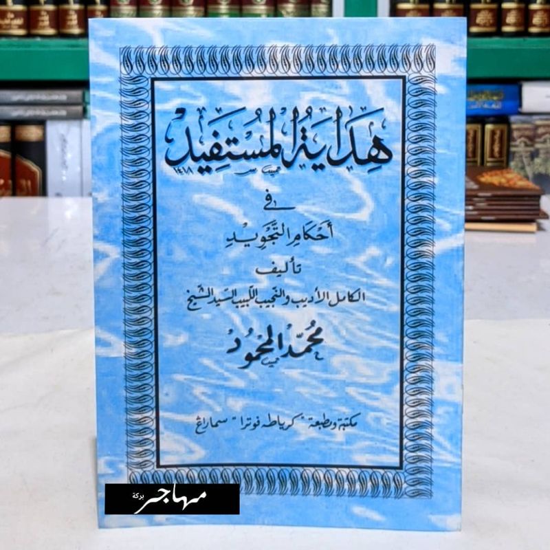 Jual Kitab Hidayatul Mustafid fi Ahkamit Tajwid | Shopee Indonesia