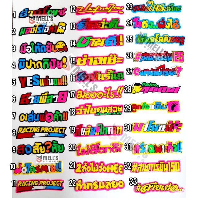 Jual Sticker stiker motor thailand thailook mothai isi 100 pcs | Shopee ...