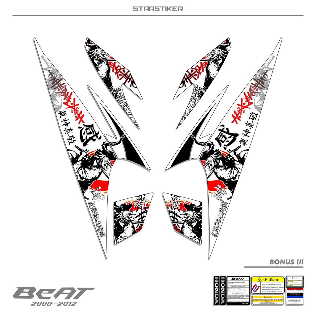 Jual BK10 STRIPING BEAT KARBU / STIKER / STICKER / SAMURAI / JEPANG ...