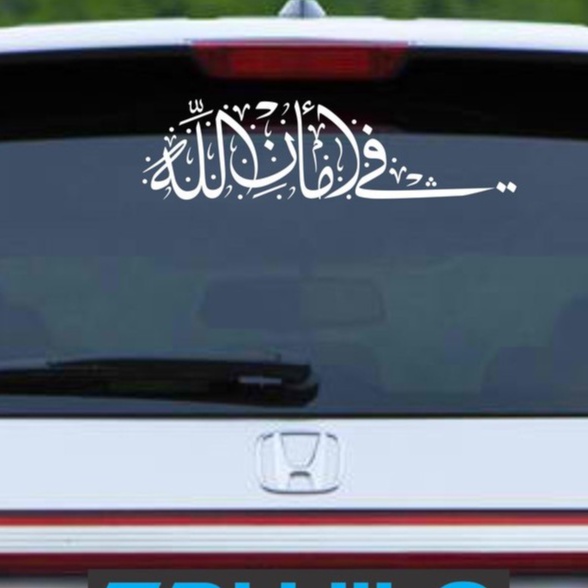 Jual Stiker Kaligrafi Fi Amanillah Fii Amanillah Cutting Stiker Uk ...