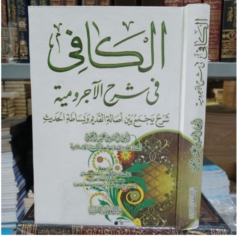 Jual الكافي في شرح الآجرومية Al Kafii Fii Syarh Al Ajrumiyyah | Shopee ...