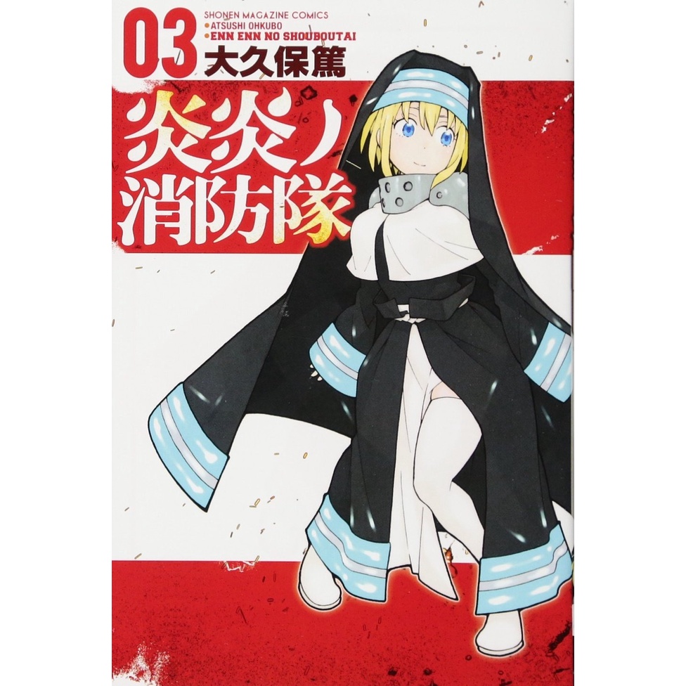 Jual Fire Force 3 - Enen no Shouboutai - Komik Manga Jepang Import Japanese | Shopee Indonesia