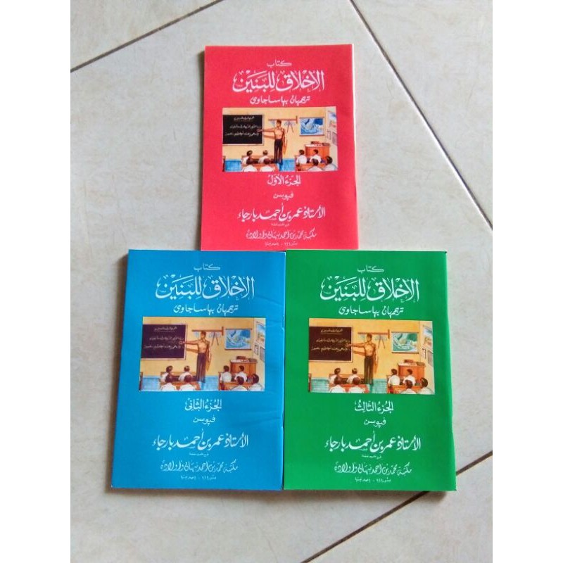 Jual Terjemah AKHLAQUL LIL BANIN Juz 1, 2, dan 3 - Jawa Pegon | Shopee ...