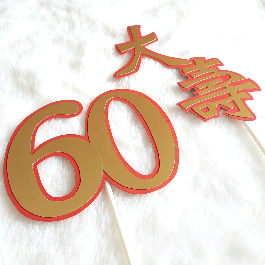 Jual Chinese Character Cake Topper - 60 da shou (60 大壽) | Shopee Indonesia