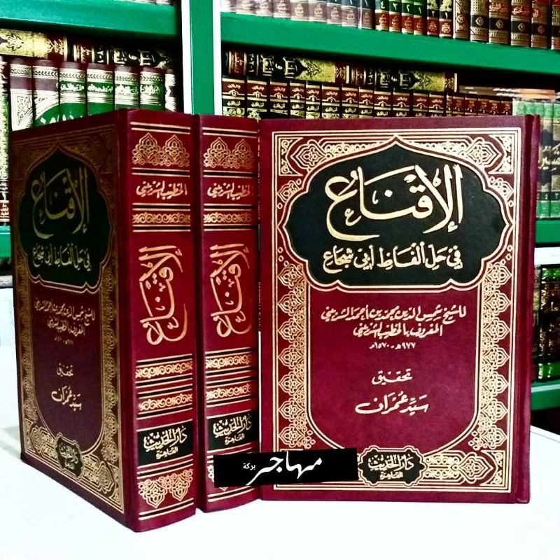 Jual Kitab Al Iqna' fi Halli alfadhi Abi Syuja' 1 Jilid - Darul Hadist ...