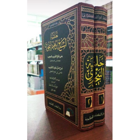 Jual Kitab fiqih Hasyiyah al Baijuri, kitab bajuri fathul qorib ...