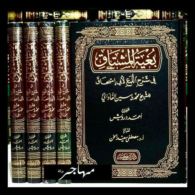 Jual Buku Religi/Buku Spiritual Bughyatul Mustaq Musytaq Syarh Al Luma ... Jual Buku Religi/Buku Spiritual Bughyatul Mustaq Musytaq Syarh Al Luma ...