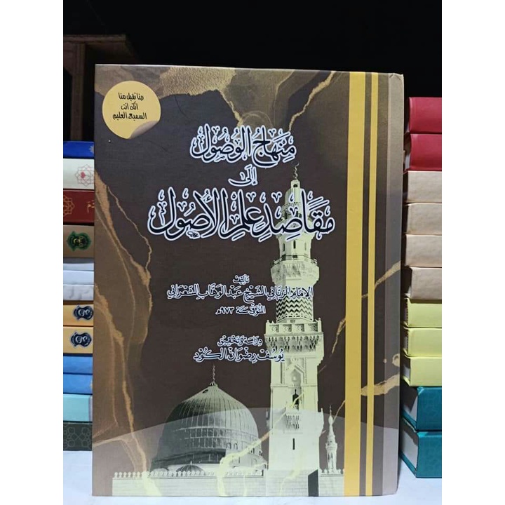 Jual Minhajul Wushul Ila Maqosid Ilmil Ushul (Fan Ilmu Ushul Fiqh ...